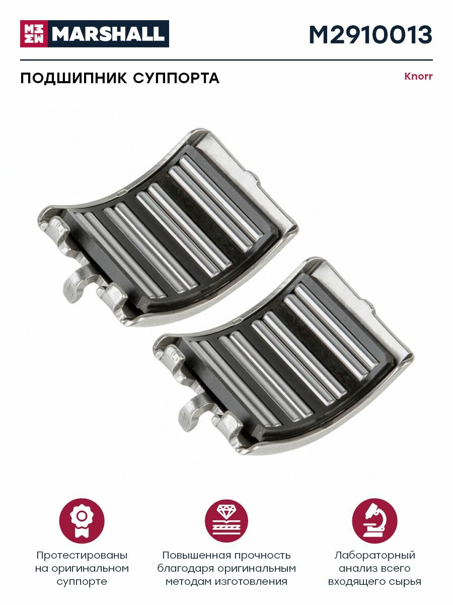 Подшипники суппорта (2 шт) KNORR SN5 (M2910013)