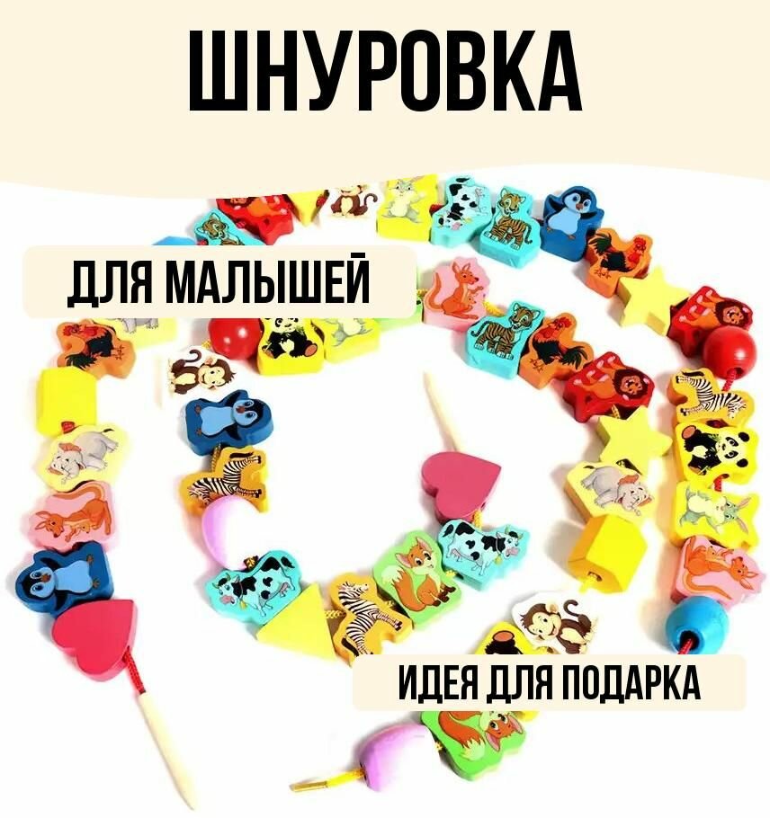 Шнуровка "Животные", дерево
