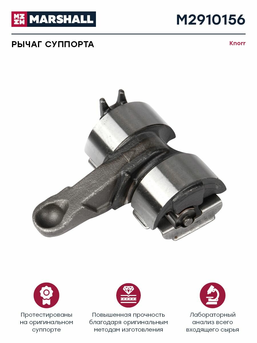 Рычаг суппорта KNORR SN6. / SN7. / SK7.