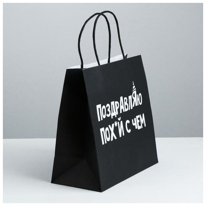 Пакет подарочный «Поздравляю», 22 х 22 х 11 см