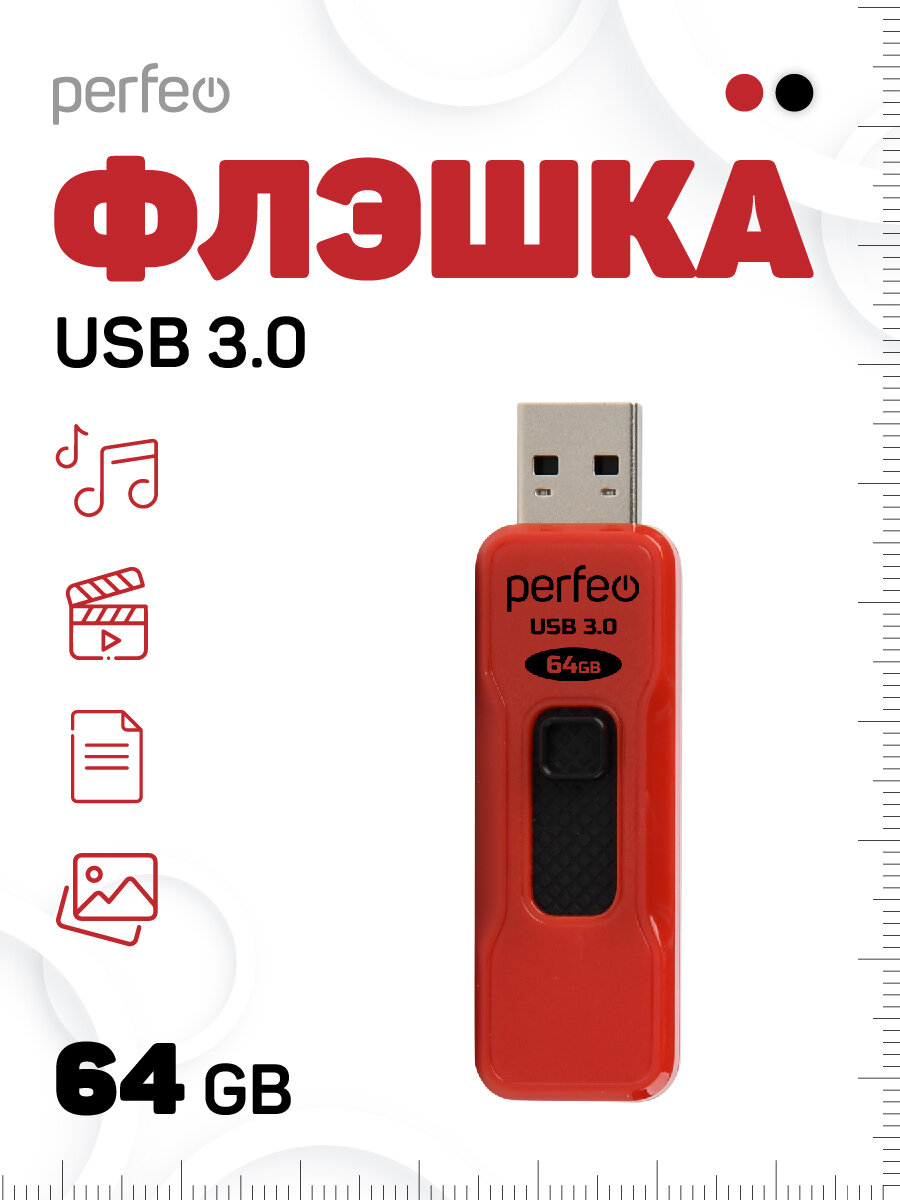 Флешка USB Perfeo, S05, 64 ГБ, пластик, выдвижной разъем, красная
