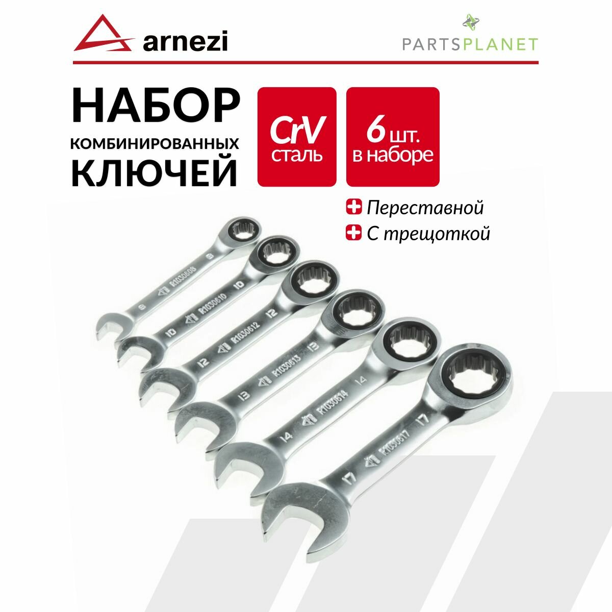 Набор ключей для автомобиля комбинированные рожковые с трещоткой короткие 6 шт.
