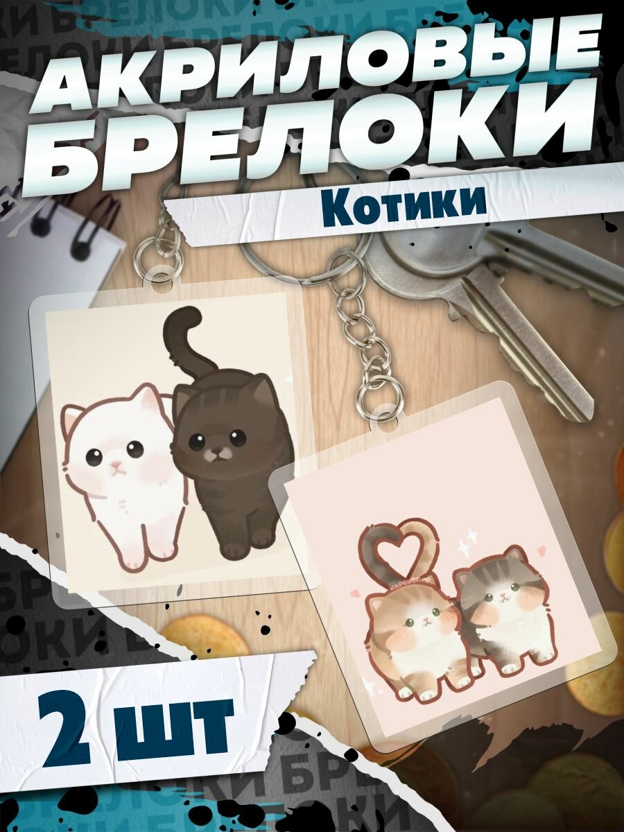 Брелок