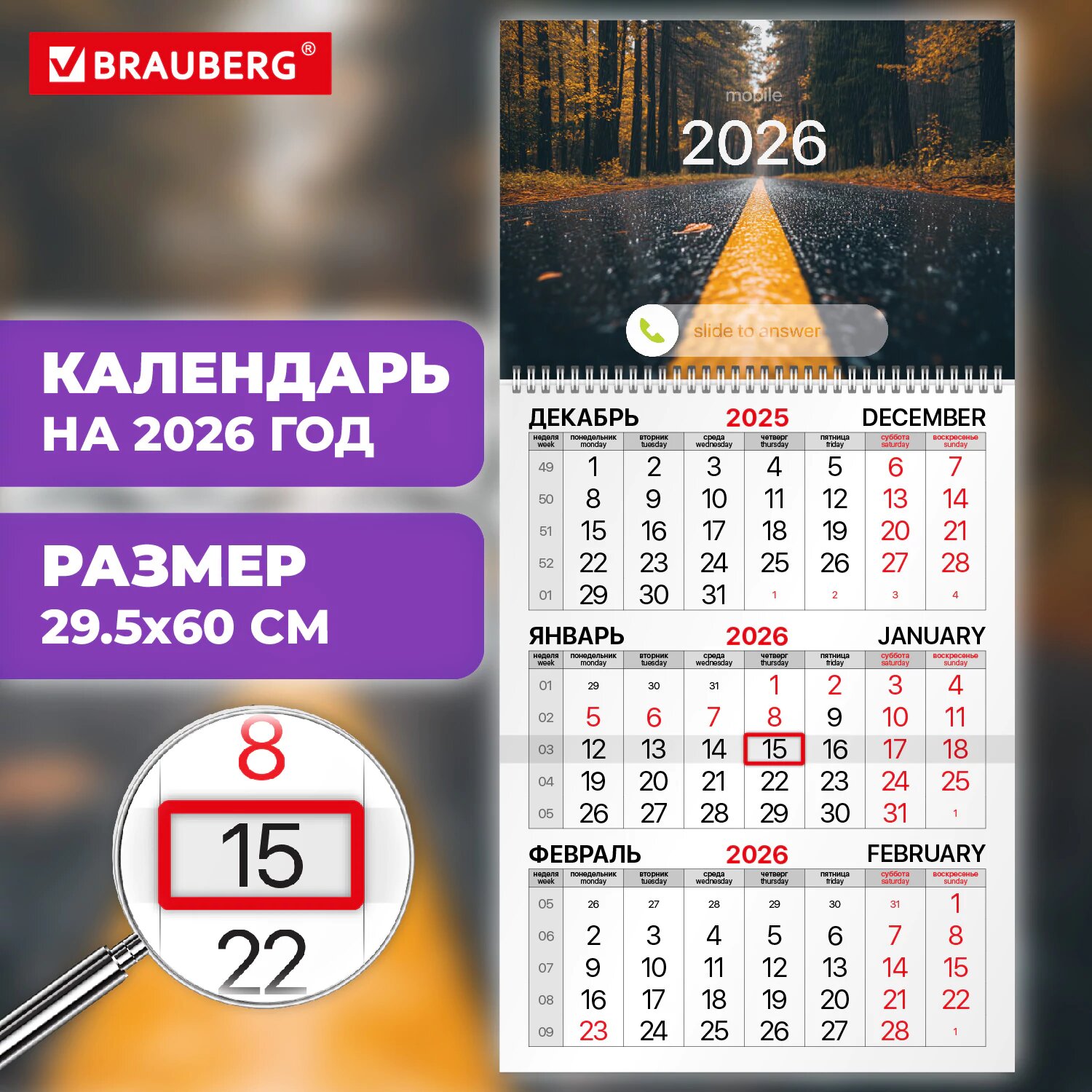 Календарь квартальный на 2026 г, 1 блок, 1 гребень, бегунок, офсет, BRAUBERG, "Осенний лес", 116745, 2шт.