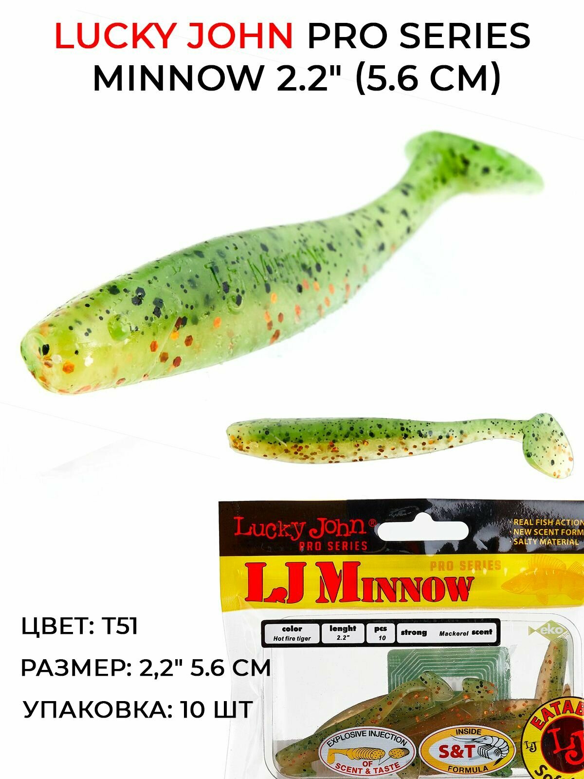 Виброхвост Lucky John Pro Series MINNOW 2.2in (05.60)/T51 10шт.