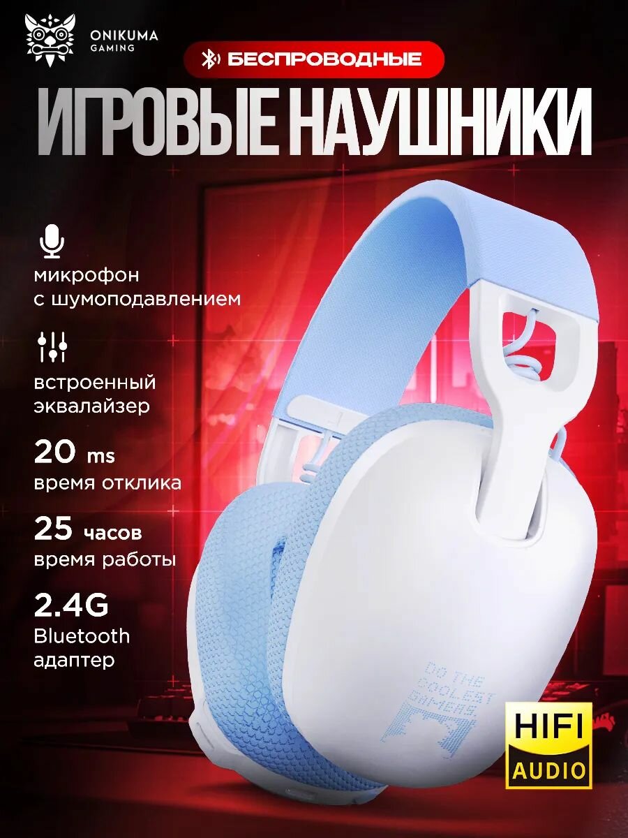 Наушники игровые беспроводные с микрофоном ONIKUMA B2