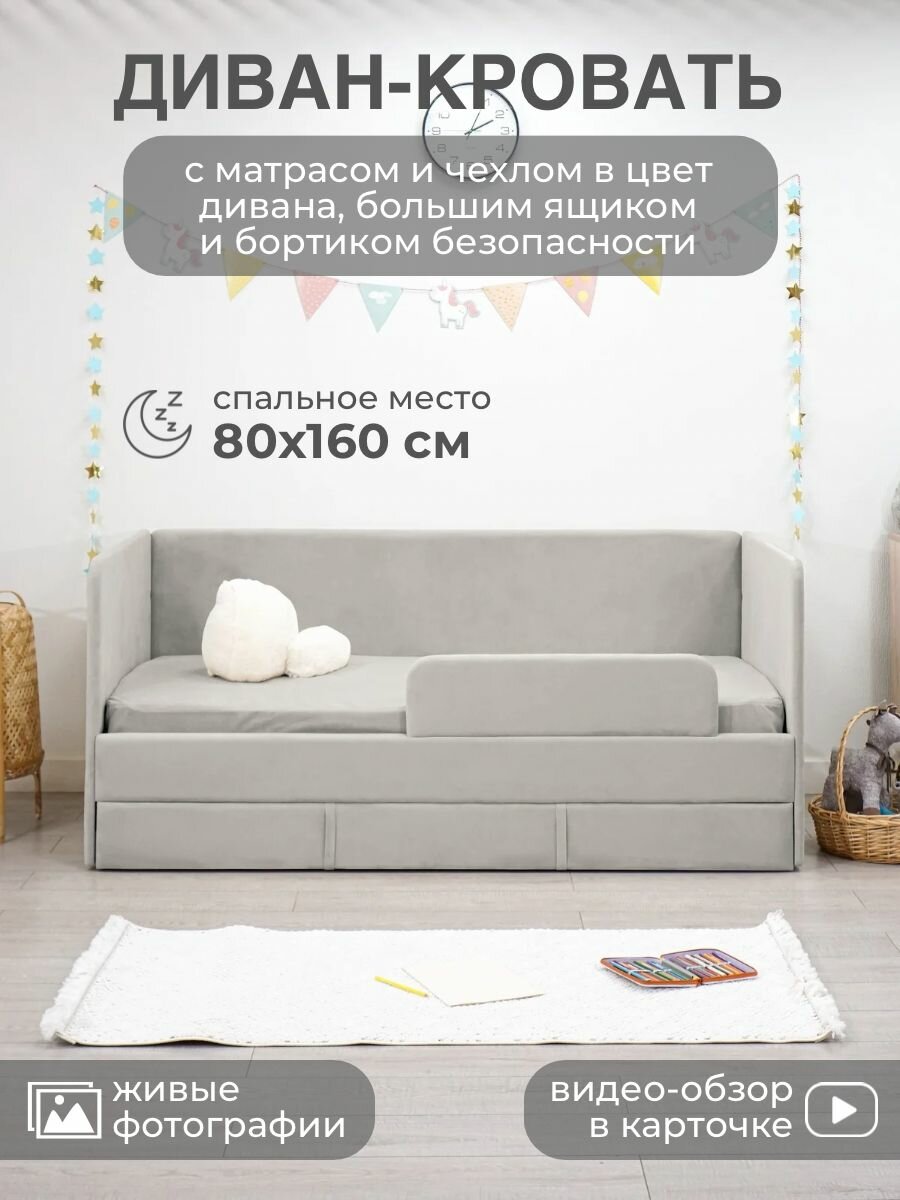 Детский диван-кровать 80*160 см утта серый с матрасом, чехлом, ящиком и бортиком безопасности, кровать детская от 3х лет