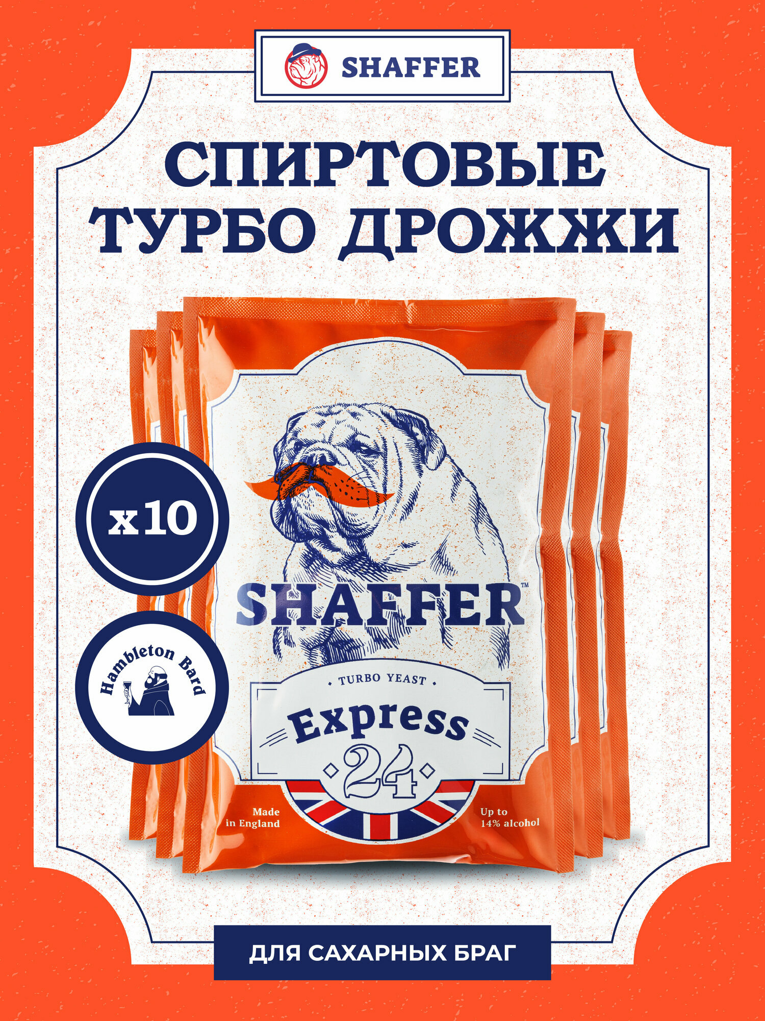 Дрожжи спиртовые SHAFFER 24 Express Turbo, 10 упаковок