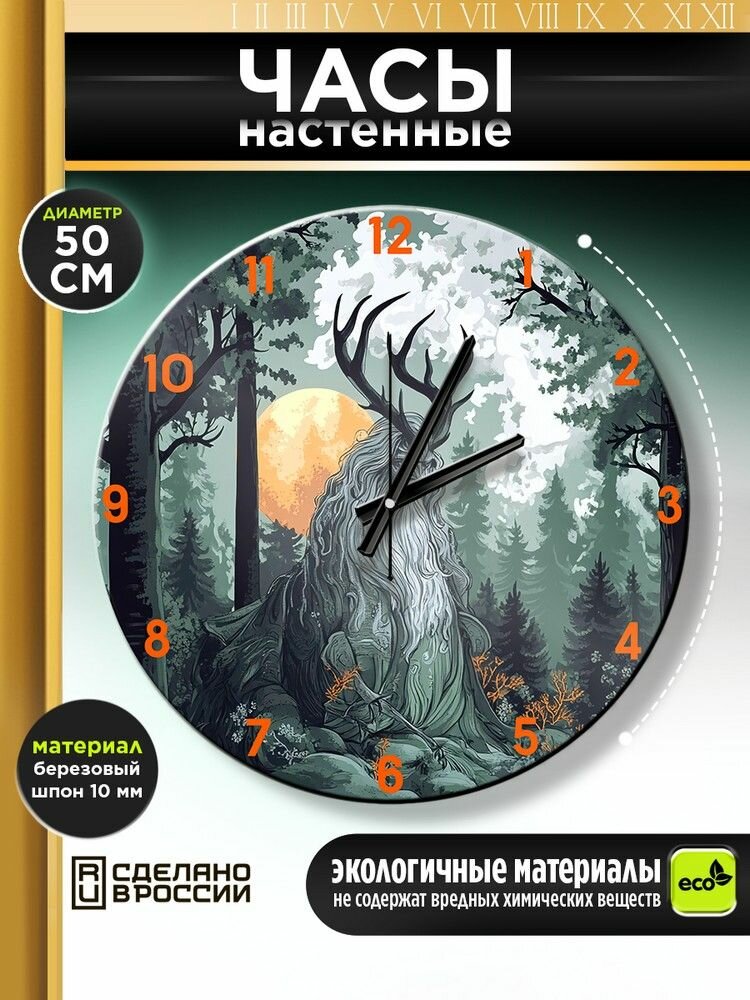 Настенные часы УФ 50 см с принтом "Эстетика Мистика (Сказки, мифология, лес, существо, часы) - 62504110"
