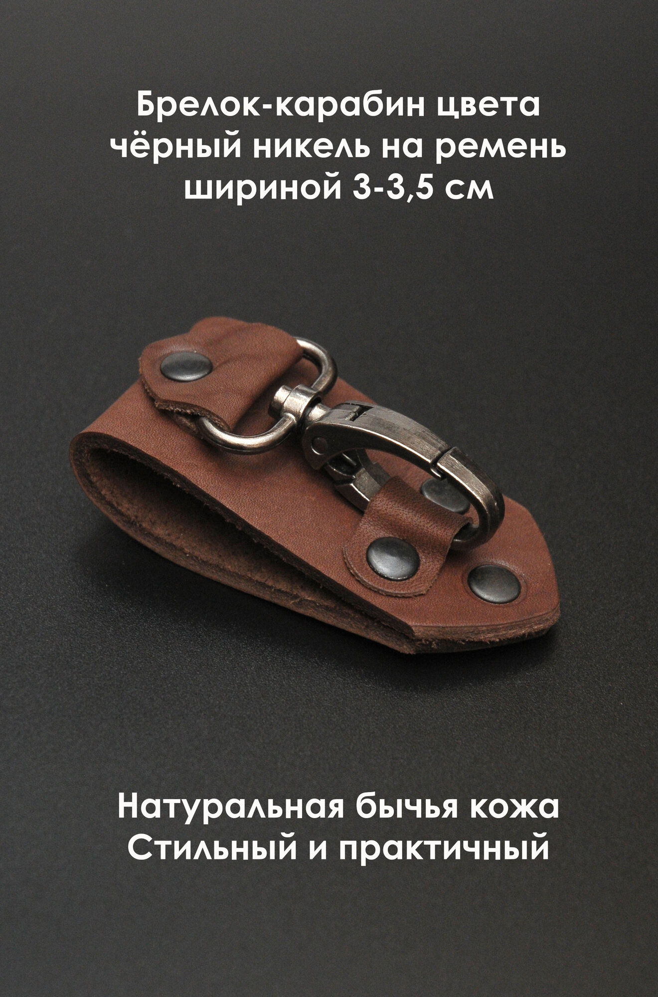 Брелок-карабин