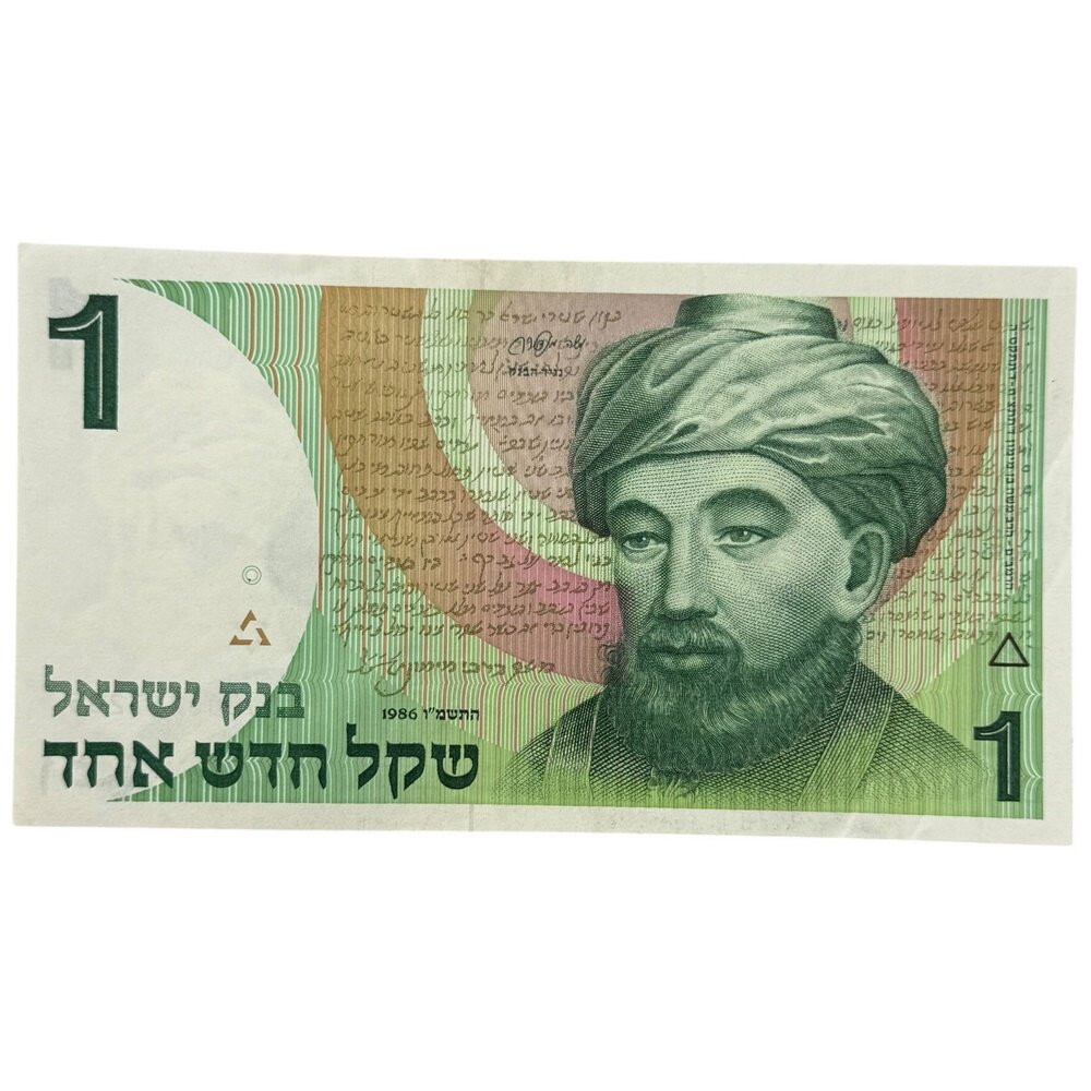 Израиль 1 новый шекель 1986 г. (JE 5746)