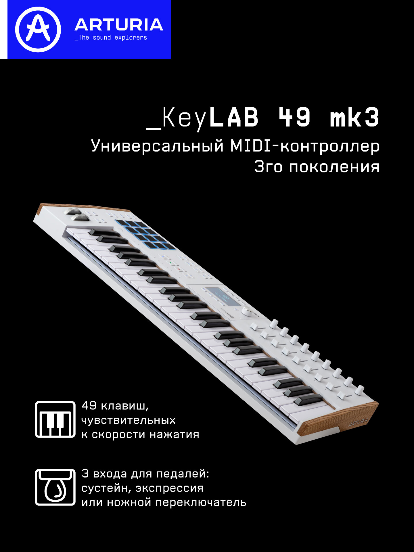 MIDI клавиатура Arturia KeyLAB 49 MK3 White, полувзвешенные клавиши с поддержкой скорости нажатия и послекасания