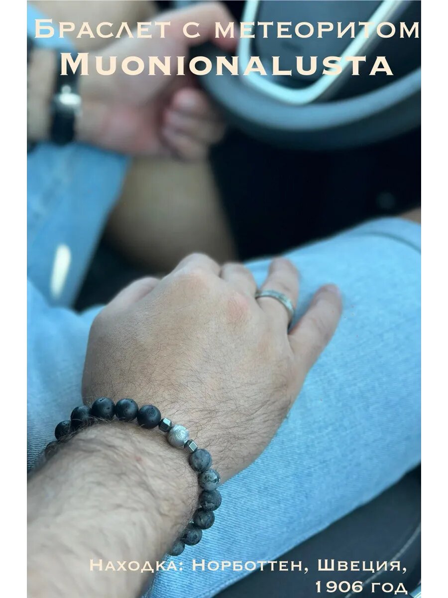 Браслет из натуральный камней с метеоритом