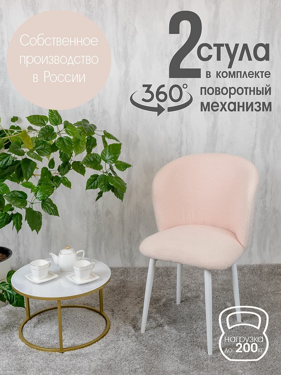 Комплект поворотных стульев для кухни мягких со спинкой 2 шт