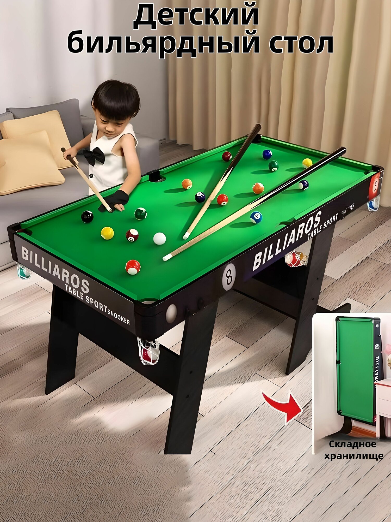 Бильярдный стол