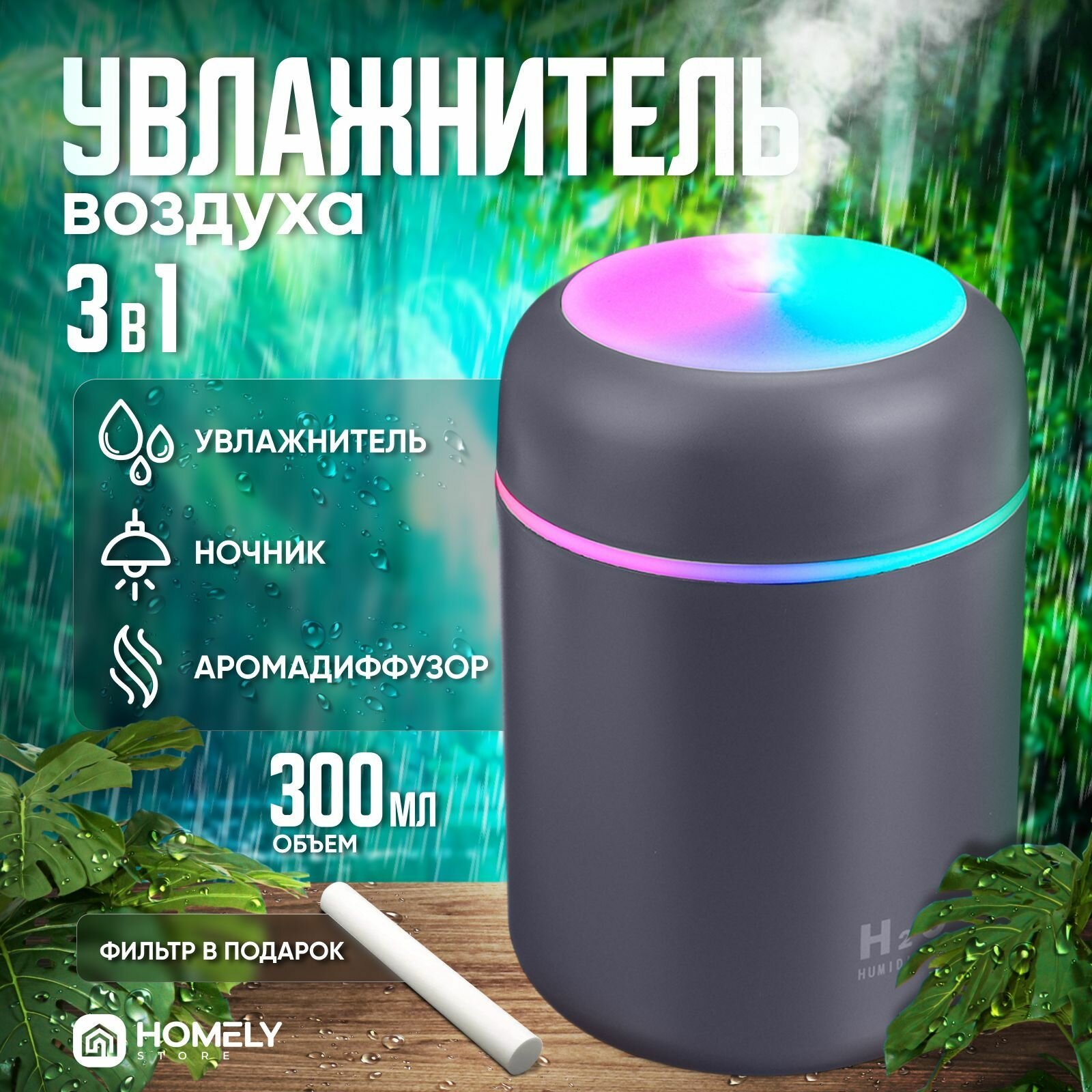 Увлажнитель воздуха Увлажнитель Хомели, серый комнатный бытовой