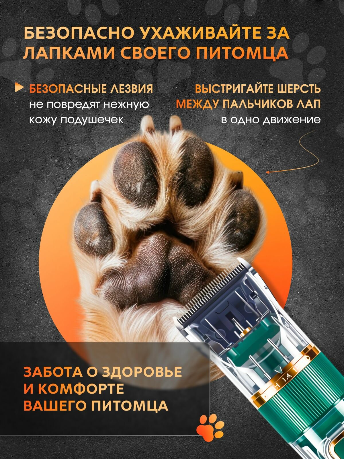 Машинка для стрижки животных
