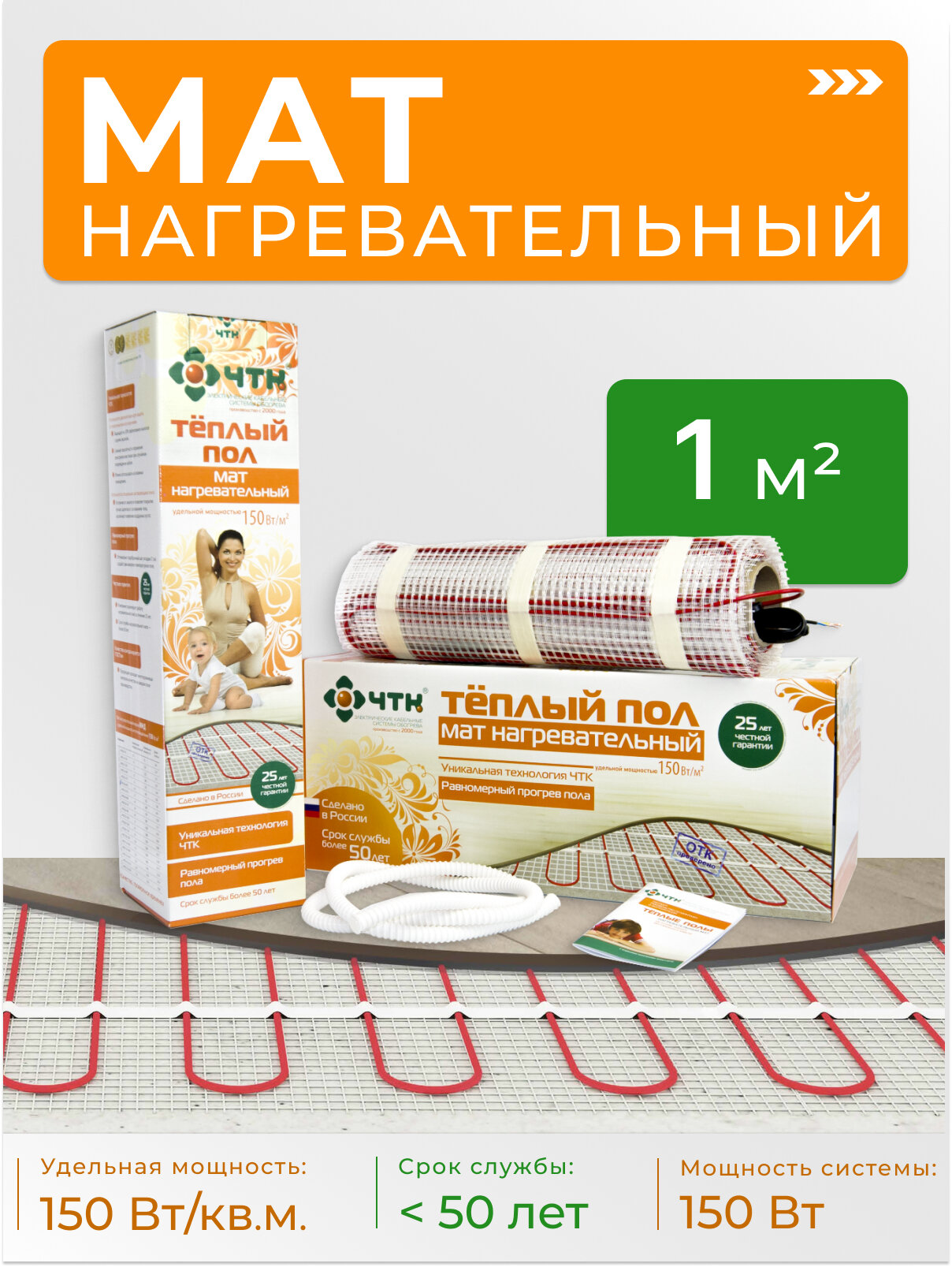 Теплый пол тонкий 1 м2, 150 Вт, нагревательный мат двухжильный под кафель и керамогранит