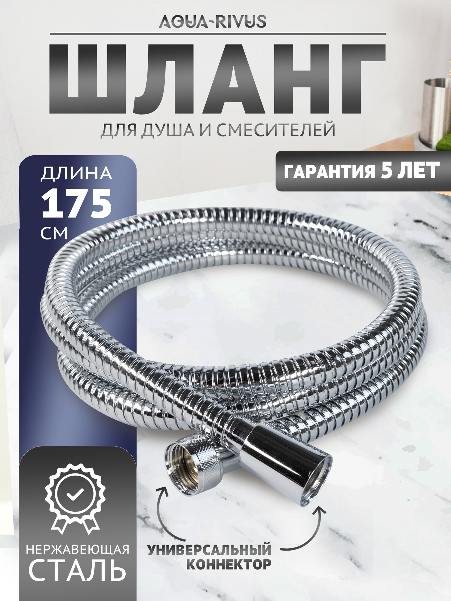 Шланг для душа 175 см