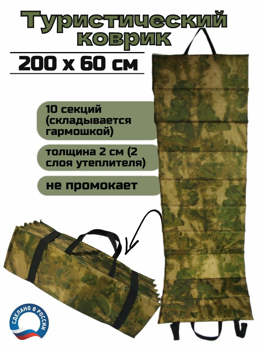Туристический коврик складной походный мох каремат туристический толщина 2 см