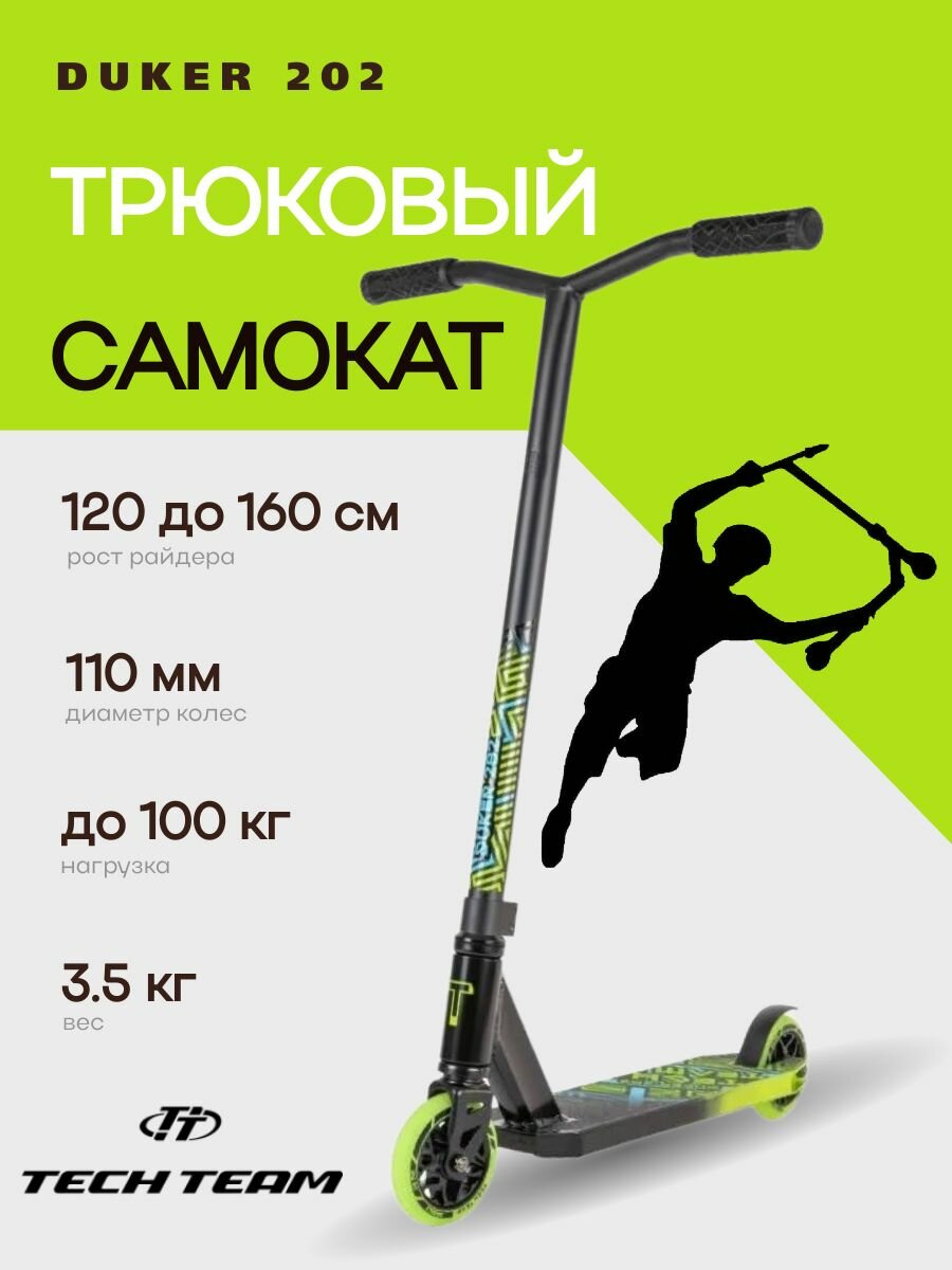 Трюковой самокат TT DukeR 202 со светящимися колесами