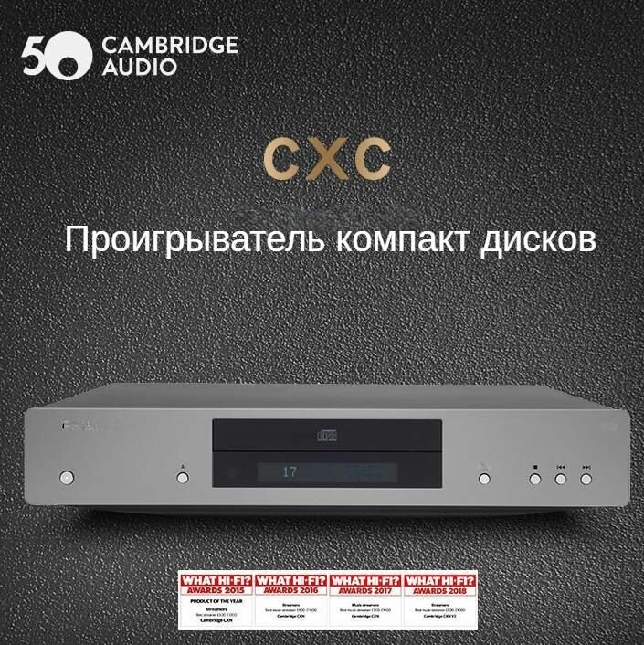 Проигрыватель компакт-дисков Cambridge Audio CXC V2, с пультом ДУ, серебристый