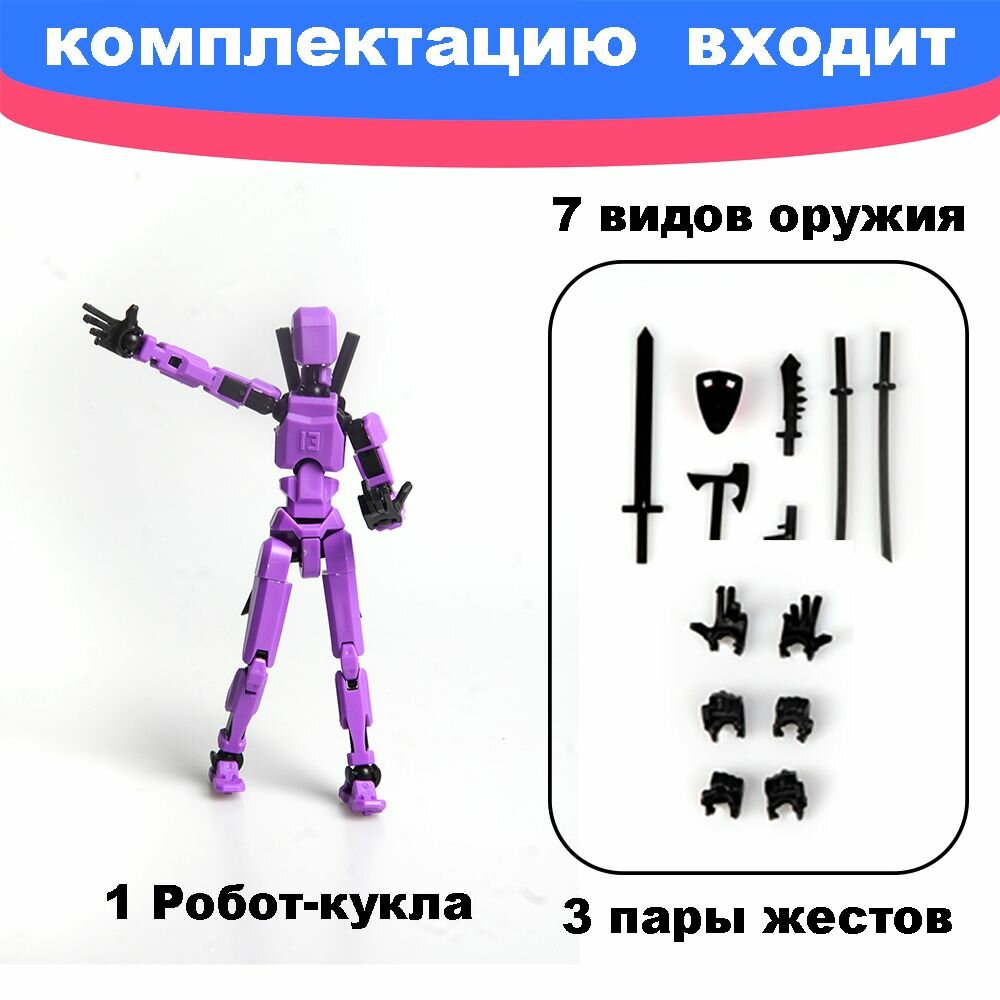 Lucky titan T13 3D-печатная многосуставная подвижная кукла-робот