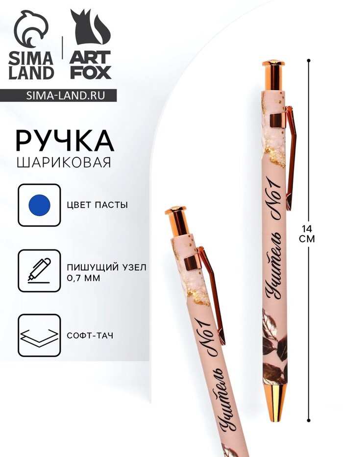 Ручка шариковая, синяя паста, автоматическая, 0.7 мм, пластик, софт-тач «Учитель №1»