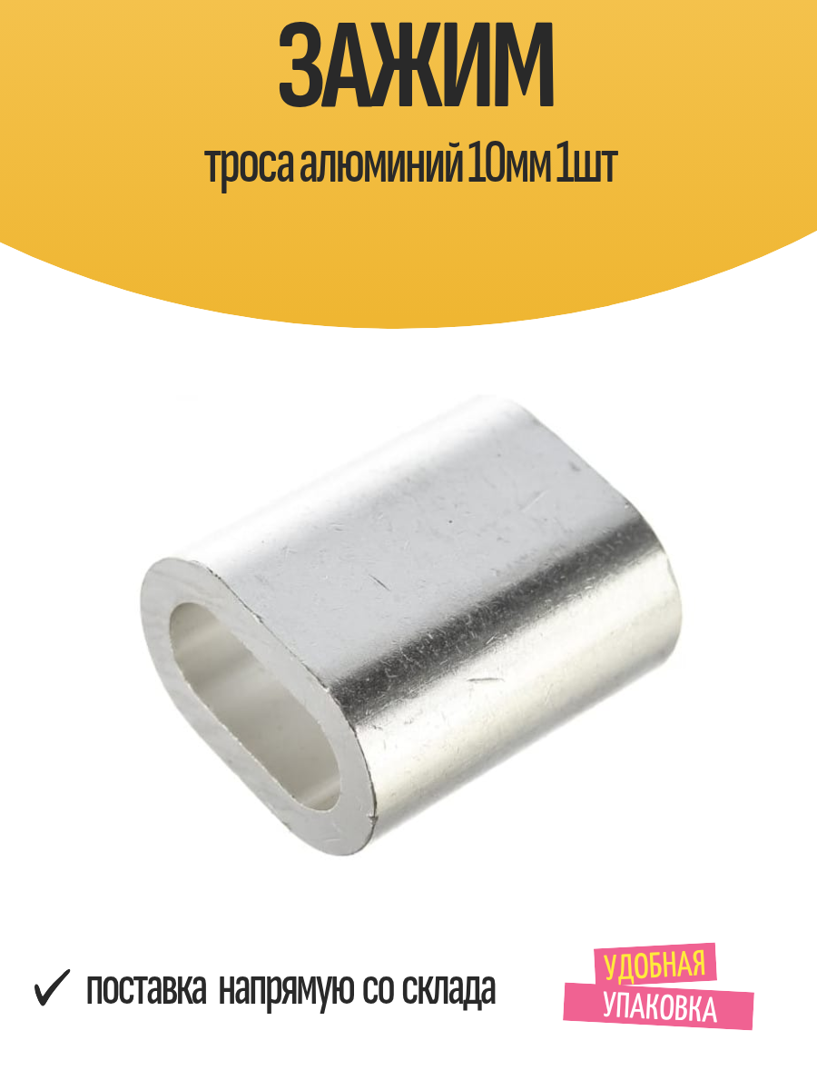 Зажим для троса 10 мм, TECH-KREP, алюминий, серебристый, 1шт