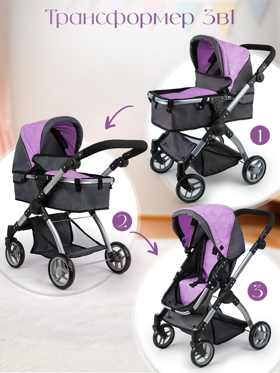 Коляска-трансформер UniTrain, для кукол, поворотные колеса, складная, 3 в 1, фиолетовая