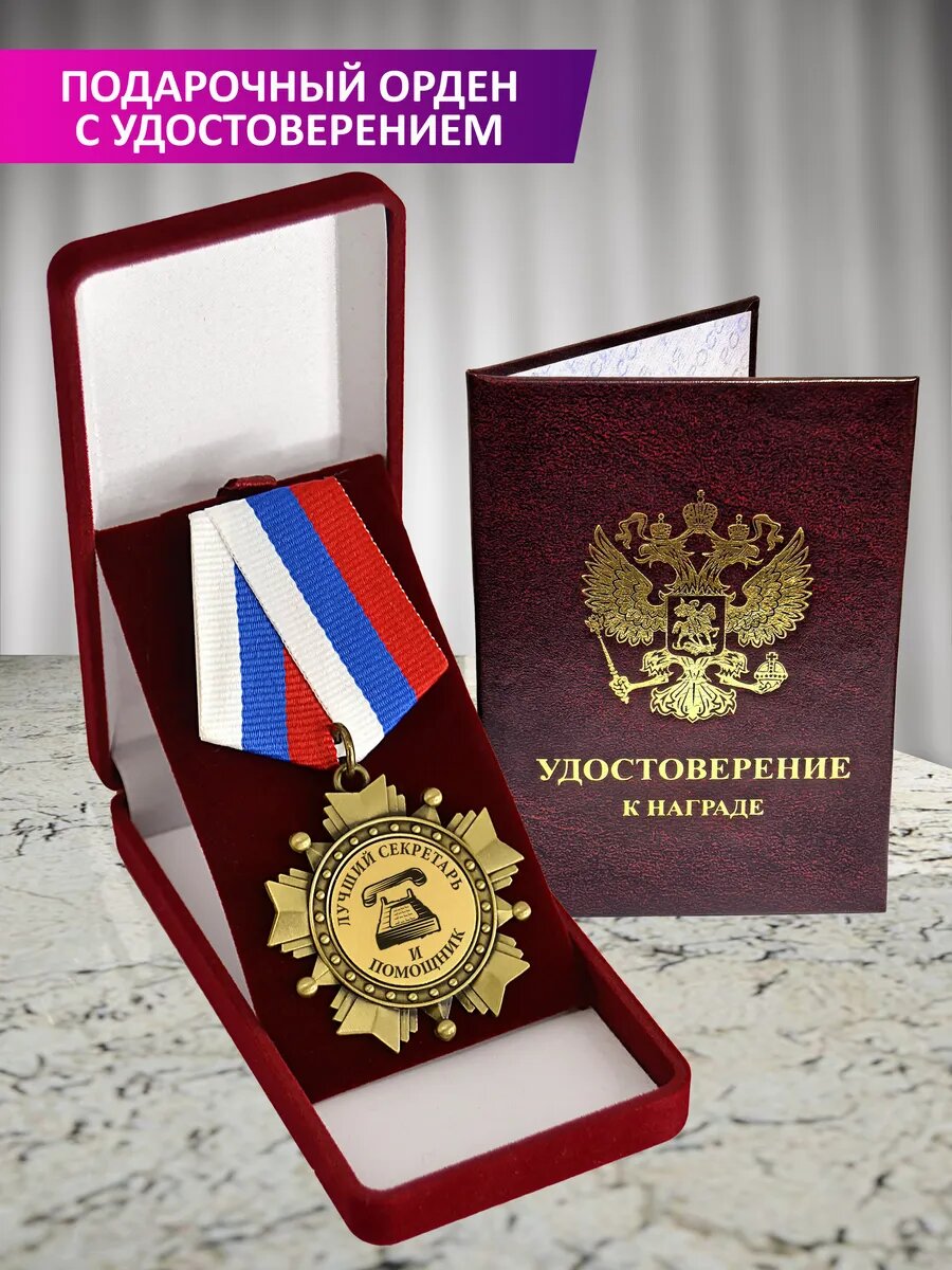 Медаль орден в футляре с удостоверением