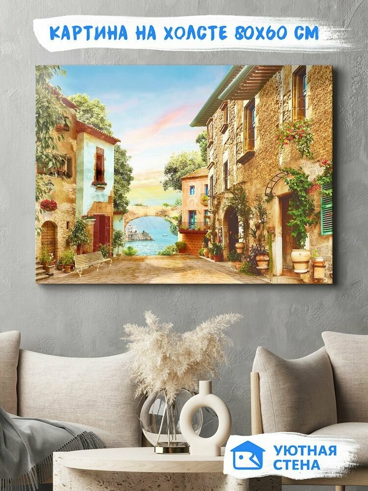 Картина на натуральном холсте Уютная стена "Итальянская улочка к морю" 80х60 см