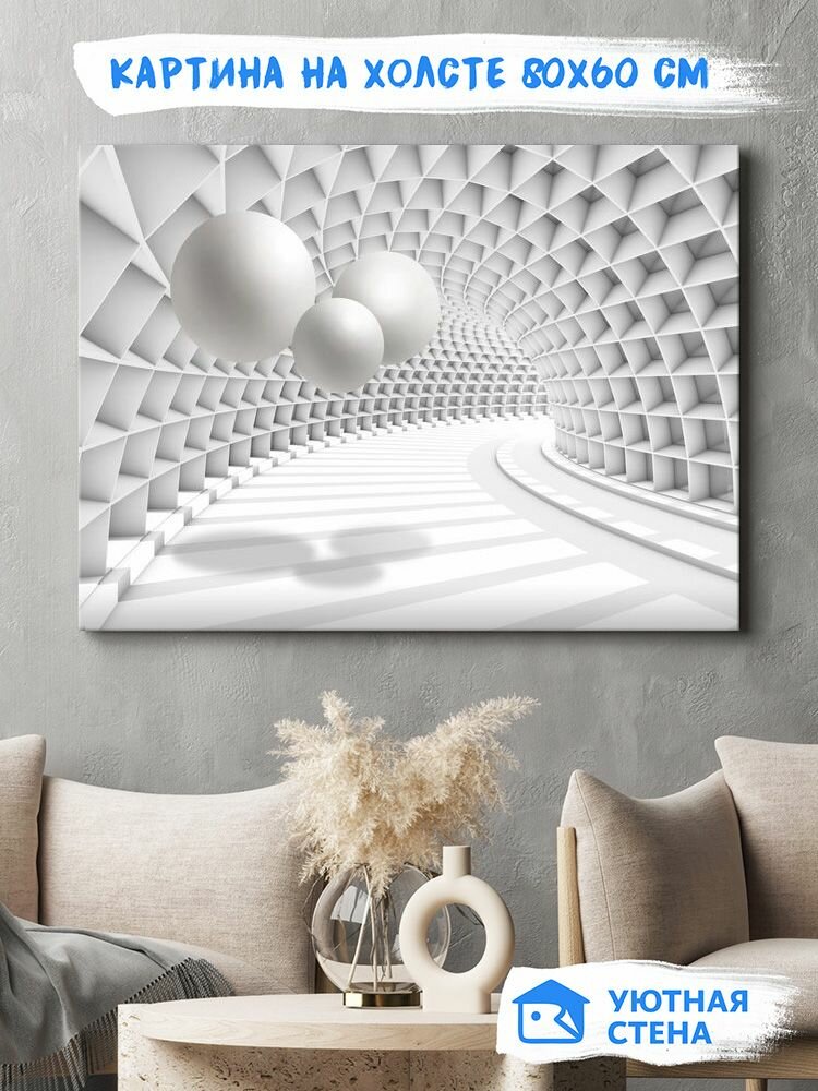 Картина на натуральном холсте Уютная стена "Белые шары в сетчатом туннеле" 80х60 см