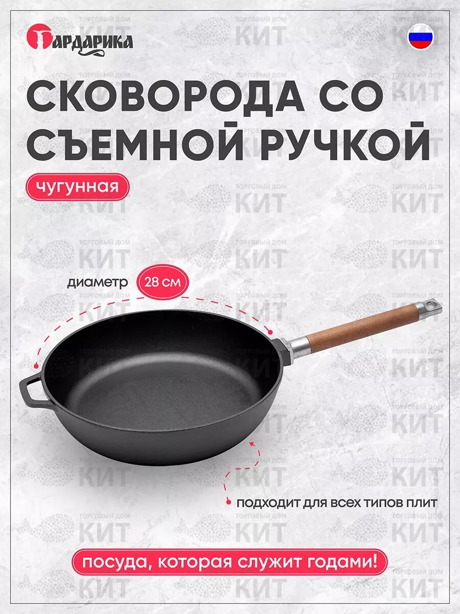 Сковорода Гардарика, съёмная ручка, чугун, черная, диаметр 28 см