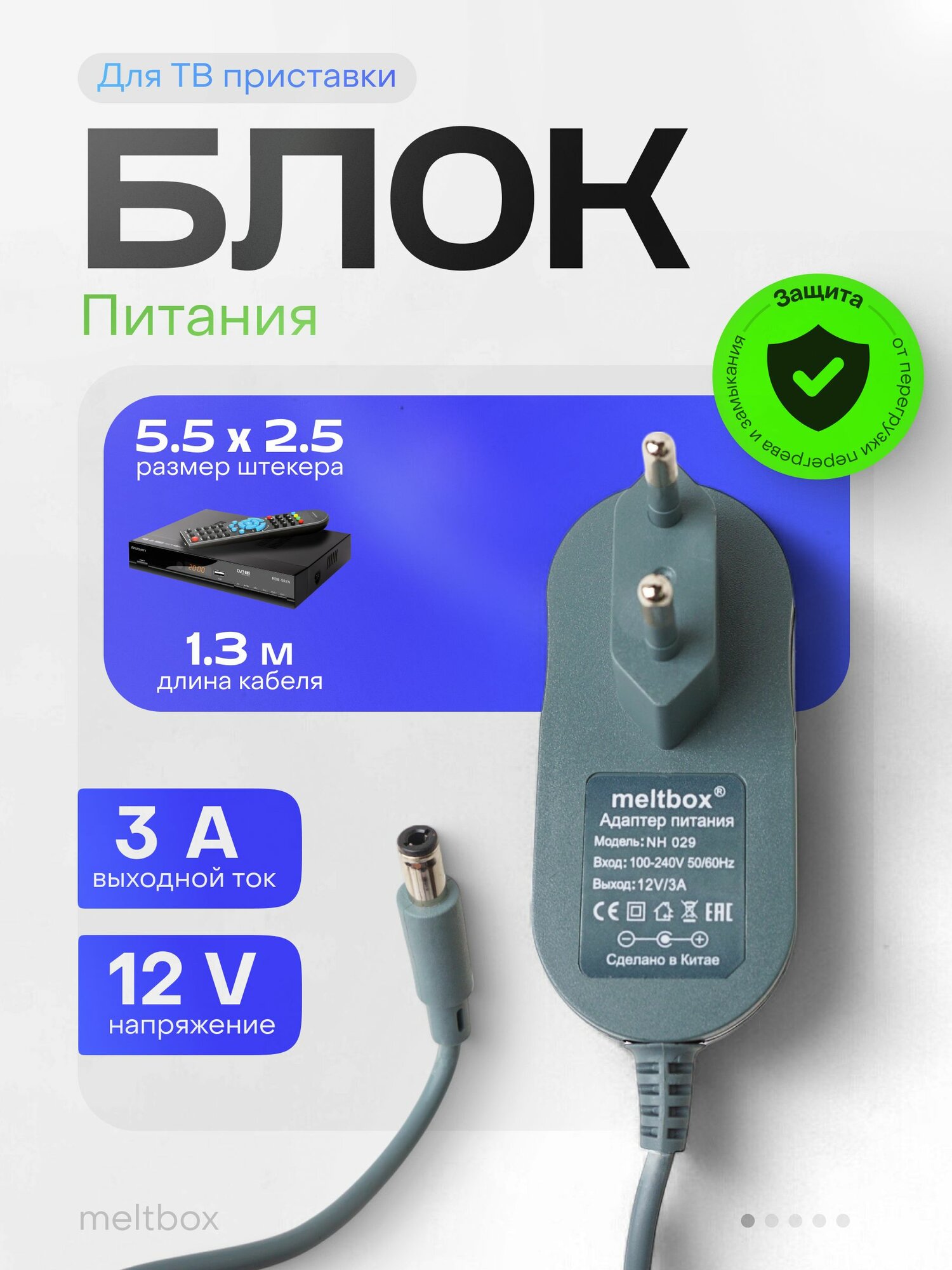 Блок питания 12V 3А для ресиверов, навигаторов (5.5х2.5 мм)-1.3 метра