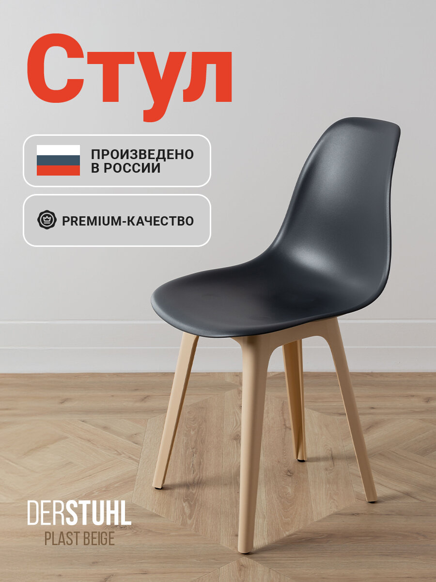 Стул для кухни пластиковый со спинкой обеденный 1 шт, темно-серый