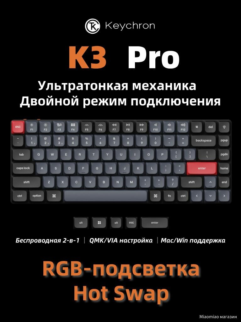 Игровая клавиатура беспроводная Keychron K3 Pro, (Gateron Low Profile Blue), Английская раскладка, черно-серый, прозрачный