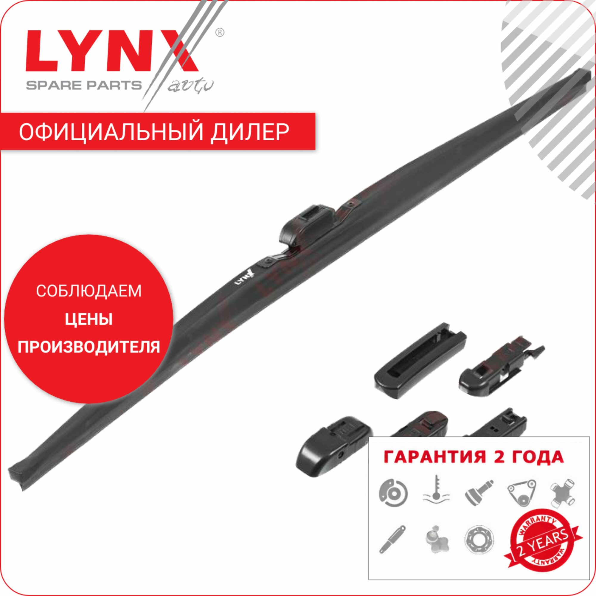 Lynx щетка стеклоочистителя зимняя 700 мм lw700