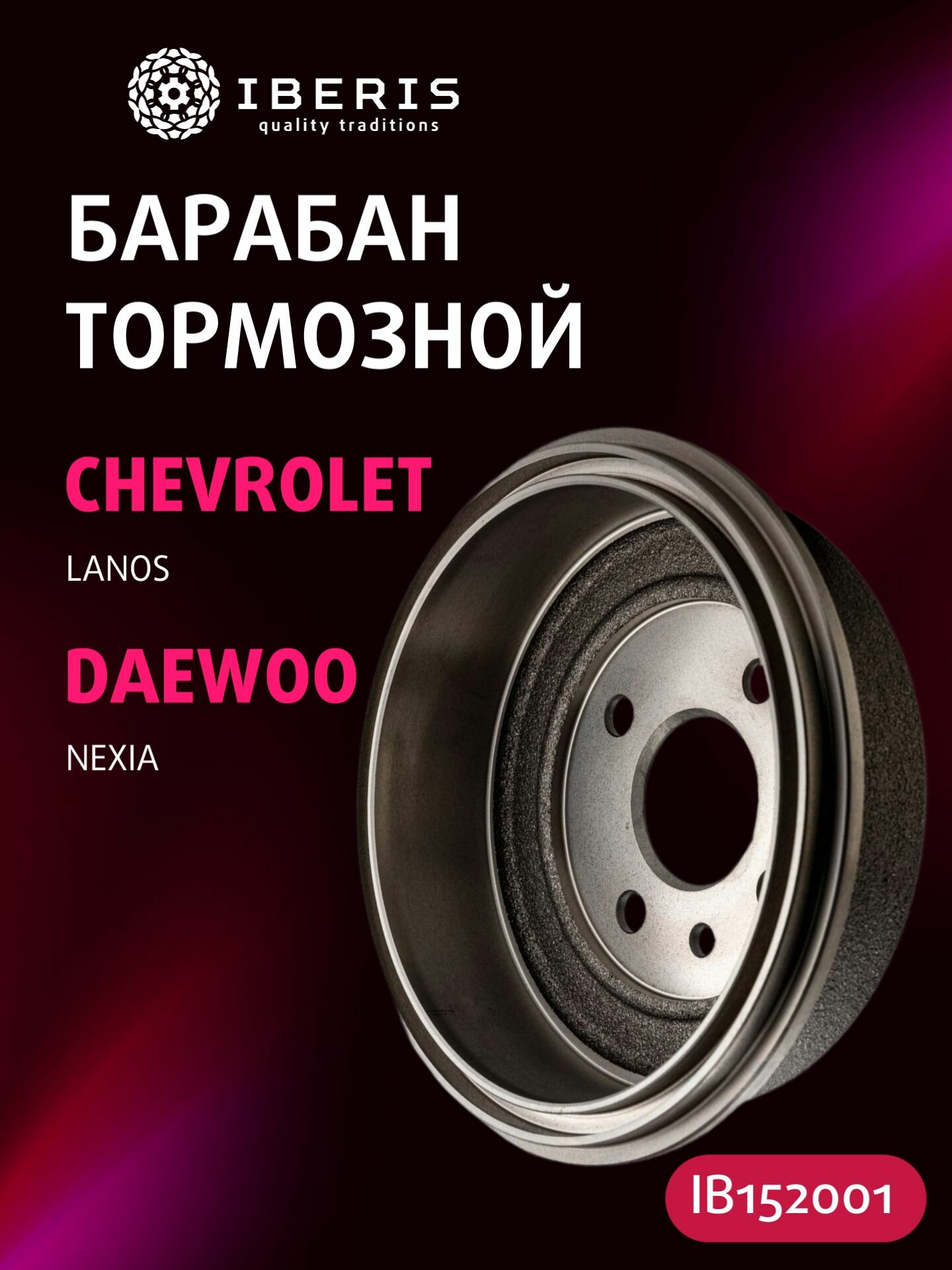 Барабан тормозной Шевроле Ланос, Дэу Нексия, CHEVROLET Lanos -09, DAEWOO Nexia -08, 96175281, 14471910