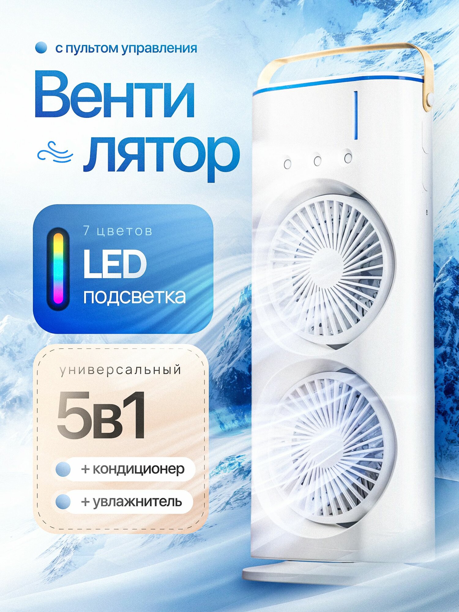 Вентилятор настольный с увлажнителем / Мини кондиционер/Белый/вентилятор/вентилятор напольный/вентилятор настольный