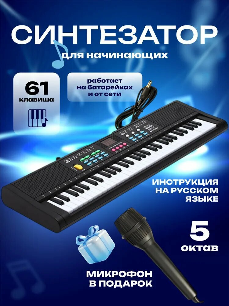 Синтезатор детский для начинающих с микрофоном