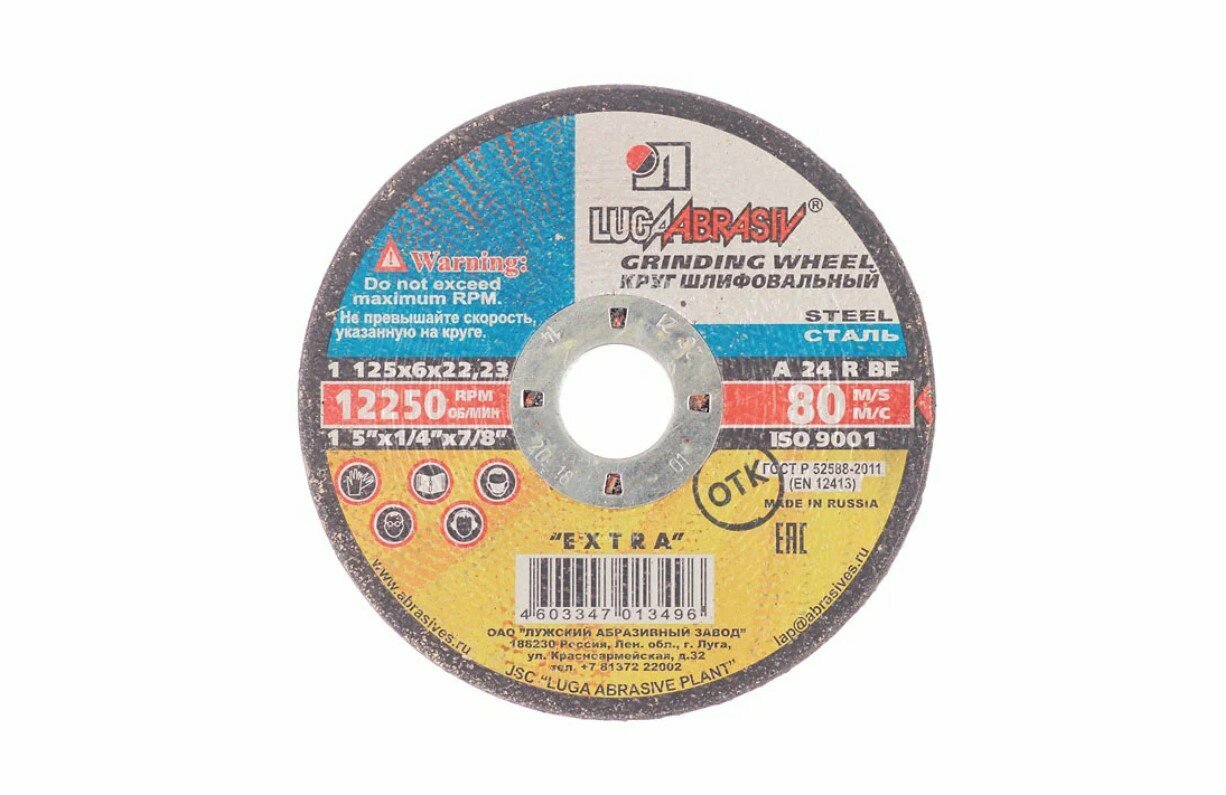 Круг зачистной по металлу Луга 125х22х6 мм (3496/2127), твердый