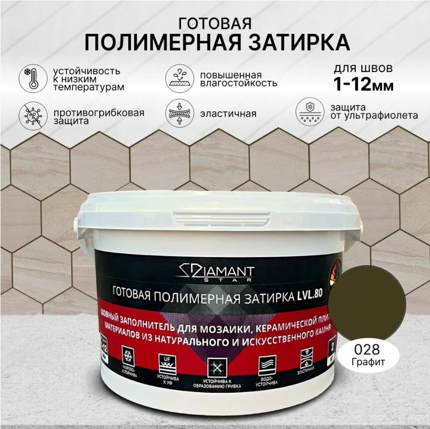 Полимерная затирка DIAMANT Star lvl.80 (028 графит для 2 кг)