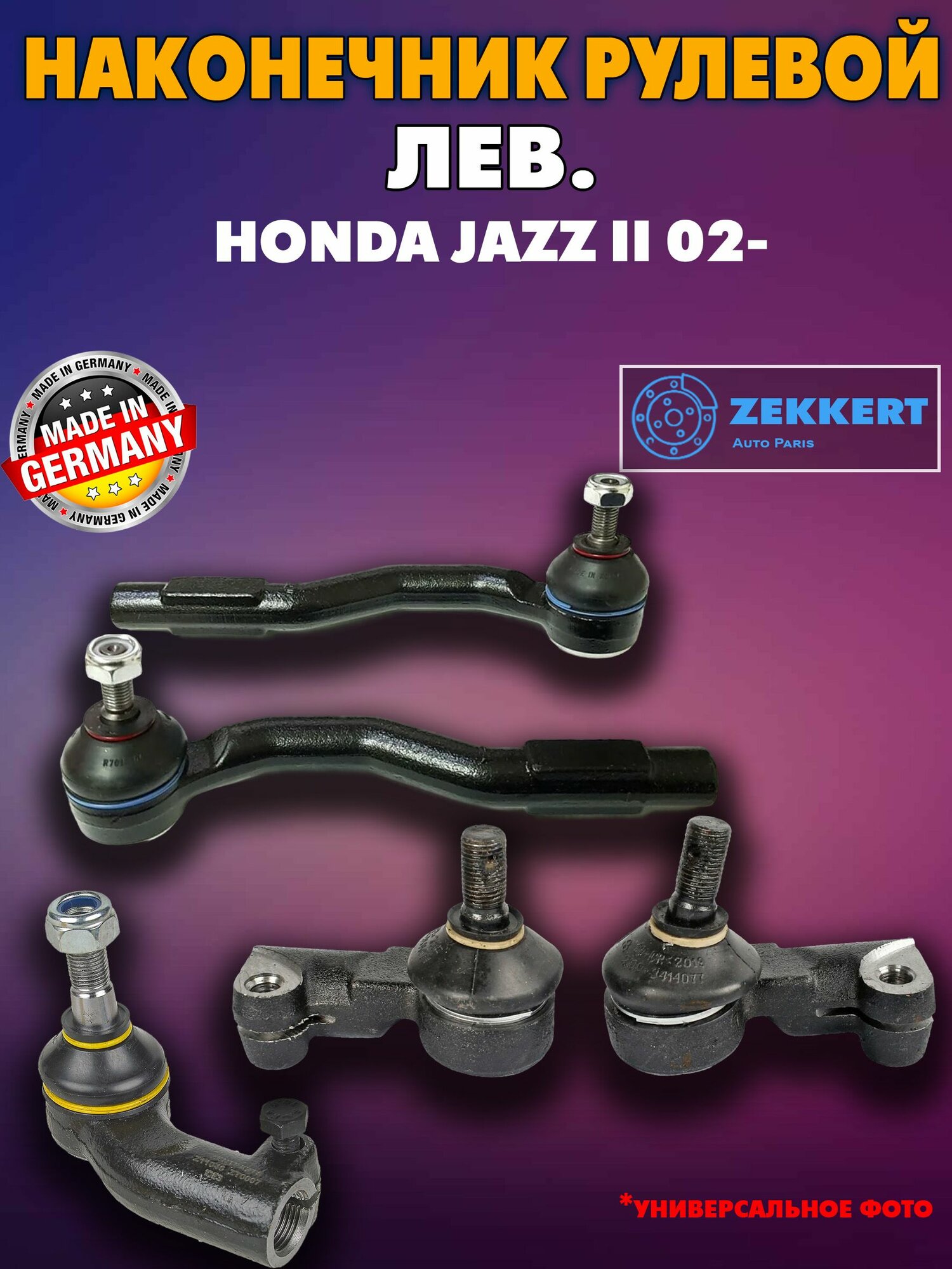 Наконечник рулевой лев. Honda Jazz II 02-