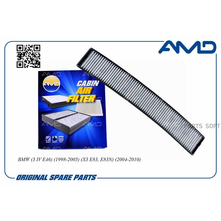 AMD AMDFC773C Фильтр салонный угольный BMW (3 IV E46) (1998-2005) (X3 E83, E83N) (2004-2010)