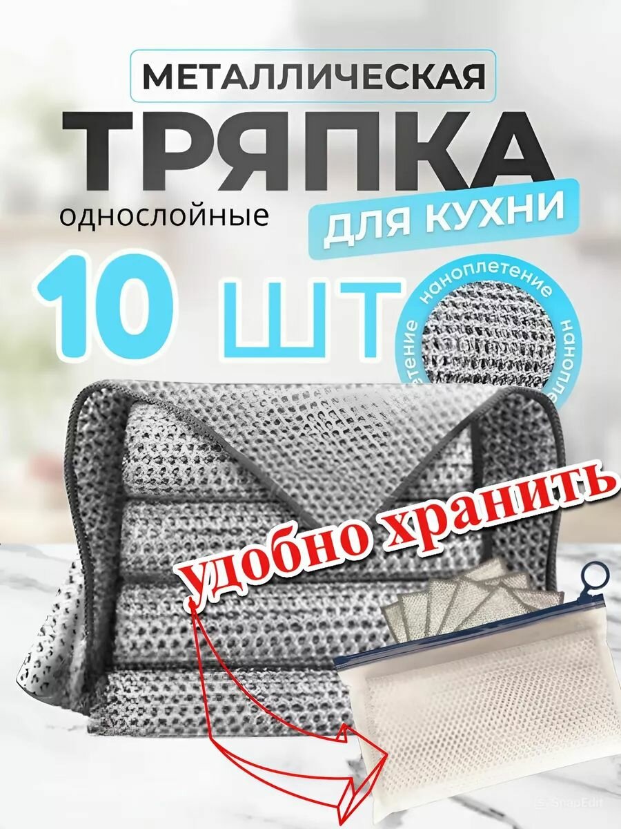 Металлическая узелковая тряпка сетка для мытья посуды 10 шт