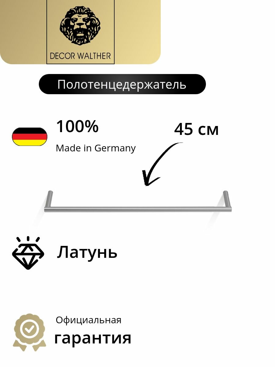 Полотенцедержатель для ванной Decor Walther Mikado 45 см, сталь матовая