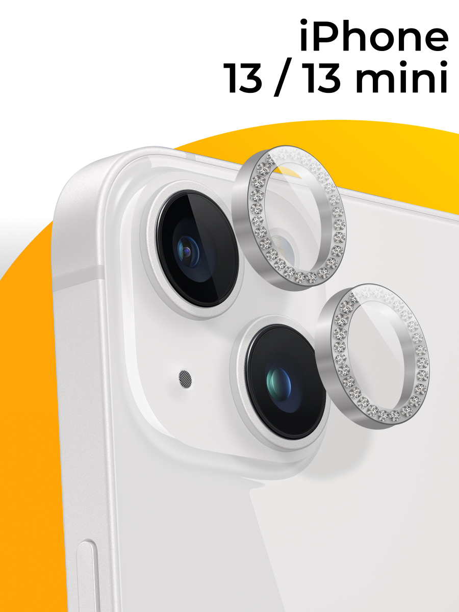 Комплект защитных стекол для камеры телефона Apple iPhone 13 и 13 mini / Противоударные линзы со стразами на камеру Эпл Айфон 13 и 13 мини / Серебристый