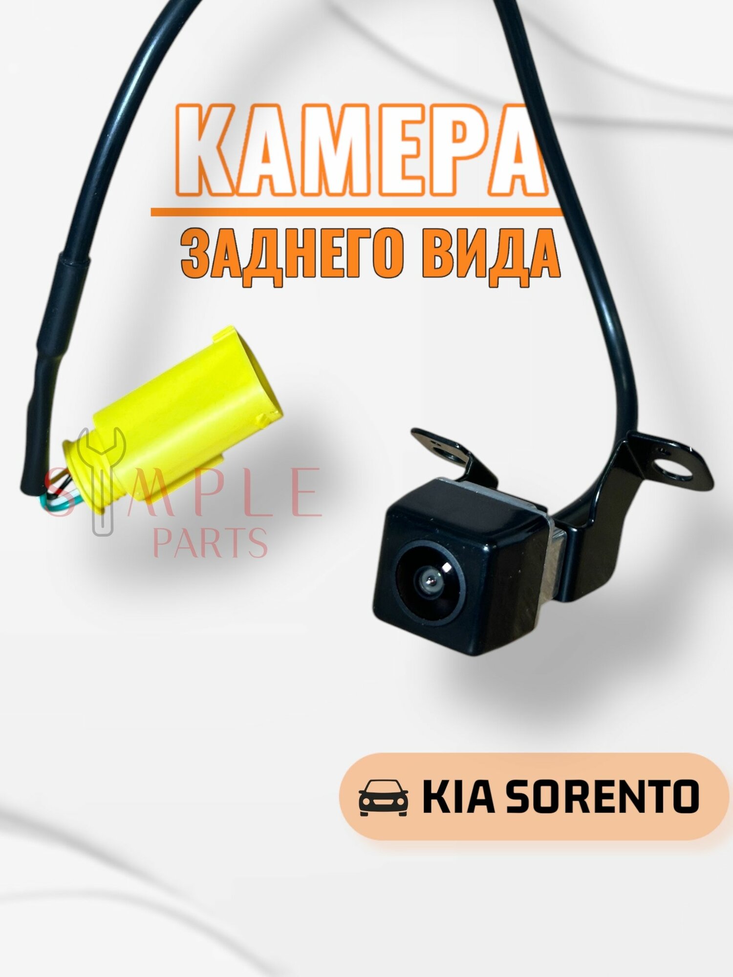 Камера заднего вида Kia Sorento