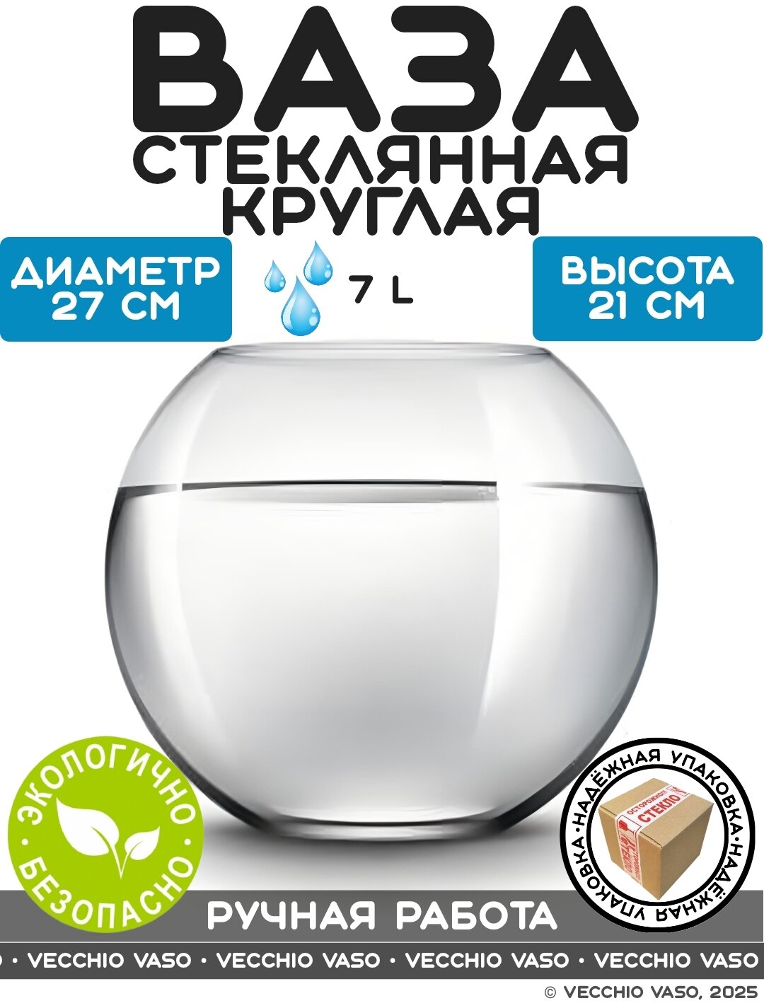 Ваза vecchio vaso шар круглая стеклянная для цветов, флорариума, конфет 7 литров